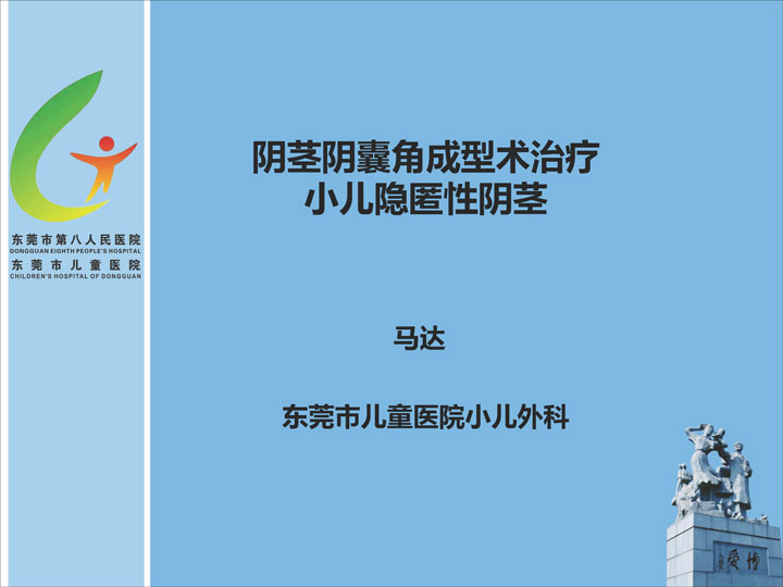 小儿隐匿茎症小儿隐匿茎症图片小儿隐匿茎图第10页大山谷图库